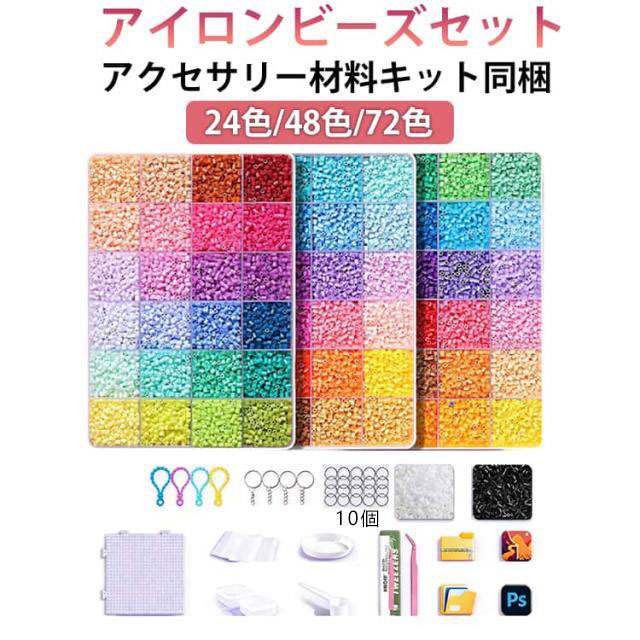 セット内容：・ビーズ3ケース（72色分け収納）・アクセサリーパーツ1ケース（キーホルダー金具、ストラップ、マグネット、ピンセット、各種アイロンプレート等）創造力と集中力を育みながら、家族で楽しい時間を共有できるアイロンビーズ。DXセットなら...