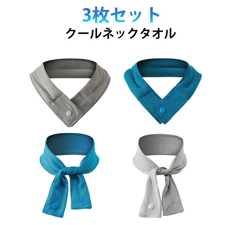 【使い方簡単】☆本体に水を含ませるだけで使用可能！☆くり返し何度も冷感効果が得られます。﻿【肌触りで首にソフトフィット】☆水が蒸発する際に熱を奪う気化熱を利用した自然の冷たさで、濡らしたタオルを巻いたような涼感を長時間得ることができます。☆...