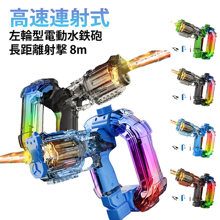 カチッ音で臨場感MAX！リボルバー式メカ感水バトル。8m射程で全场制圧！遠距離から水バトルを制する。リングドラム長時間！着脱式大容量！ロングバッテリー長時間連続！高品質素材丈夫で長持ち！爆光サウンド！フラッシュandサウンド。 サイズ F ...