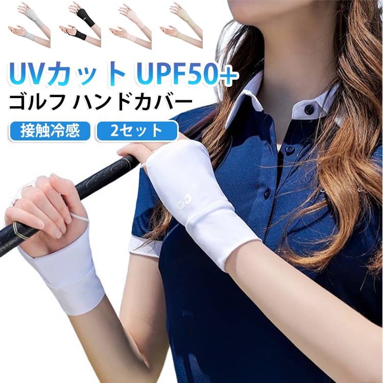 二重のステッチ。 手のひらの内側をくり抜き、滑らずにしっかり握れるようにし、複数セットのフィンガーループでずれないスイングを実現しました。UVカットで有害なUVAから守り、手指のケガを防ぐ。 手の甲の日焼け対策、広い面積で日焼けを防ぎ、手の...