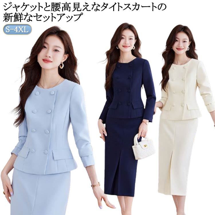 ジャケットと腰高見えなタイトスカートの新鮮なセットアップ。立体感のあるボタンジャケットがクラシックな印象を与え、洗練された雰囲気を演出。スリット入りタイトスカート が女性らしいエレガンスをプラスし、動きやすさも抜群。柔らかい色合いは知的で落...