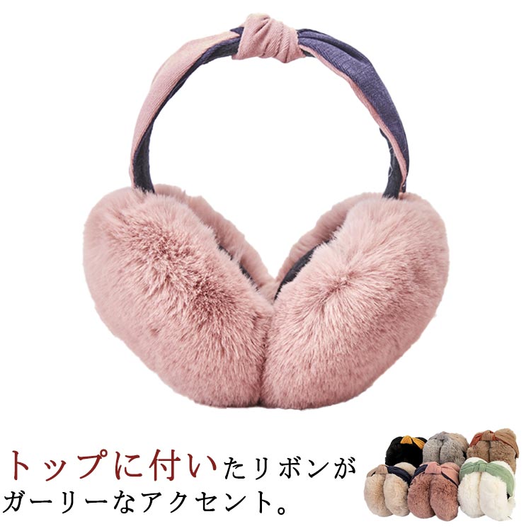 トップに付いたリボンがガーリーなアクセント。ふわふわのファー素材で耳までしっかり防寒。耳元をしっかりと包み込んでくれるので防寒性にも優れた冬の必須アイテム！簡単に折り畳めるので通勤通学にもバッグに収納できて邪魔にならず持ち運びにも便利です。...