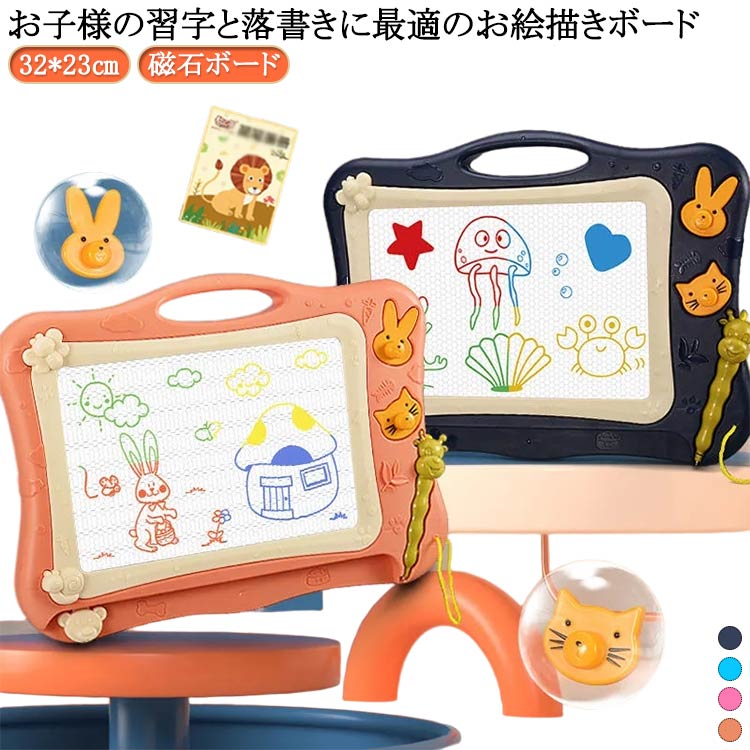 お子様の習字と落書きに最適のお絵描きボード。【32*23cm】描いて消していっぱい遊べる！マグネットスタンプ4種類付き！お子様の想像力を引き伸ばしてくれる、マグネットペンだから何度でも描けて汚れる心配もなし！お絵かきは子どもの右脳を鍛えると...