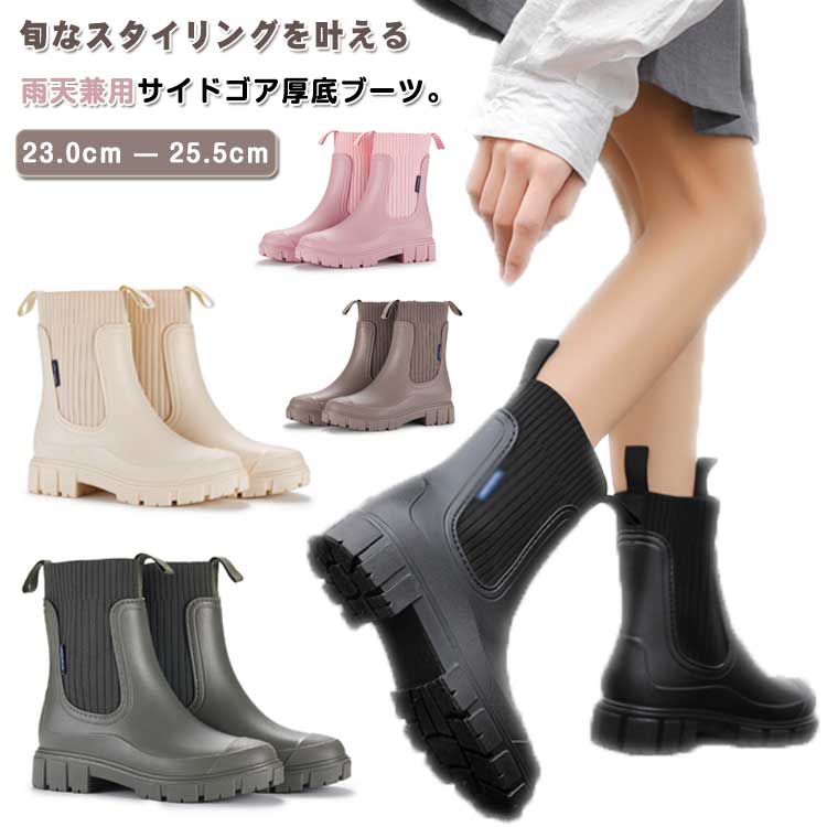 旬なスタイリングを叶える雨天兼用サイドゴア厚底ブーツ。ボリューム感のあるソールがスタイルアップ効果！サイドゴアデザインとかかとのタブ付きで脱ぎ履き楽ちん!レインブーツとしてはもちろん、汚れを気にせず履けるアウトドアブーツとしてもオールシーズ...