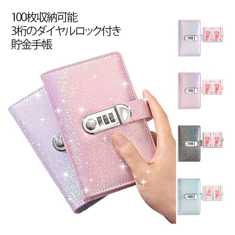 3桁のダイヤルロック付き貯金手帳。両面使用で全50ポケットを搭載。1,000円札～10,000円札までしっかり収納でき、最大100万円の現金管理にも対応します。3桁のダイヤル式ロックでプライバシーも安心。自分だけの番号で管理できるから、防犯...