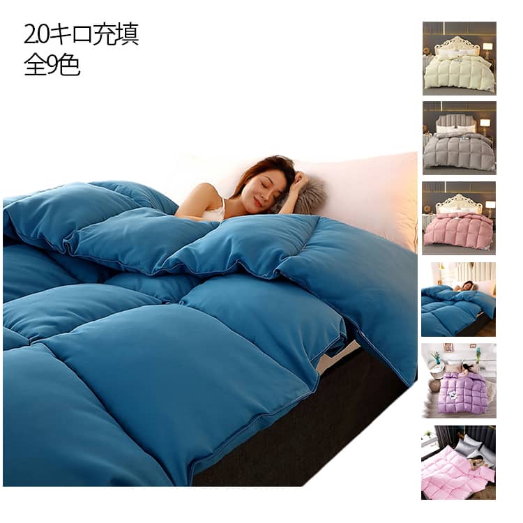2キロのグースダウンを使用したシングル羽毛掛け布団。【150*200cm】【全9色】羽毛ふとんはポリエステルのわたに比べ、軽く、保温性が高いことが特長です。吸湿放湿性にも優れるため、寝具内がムレづらく、快適にご使用いただけます。羽毛の嵩高さ...