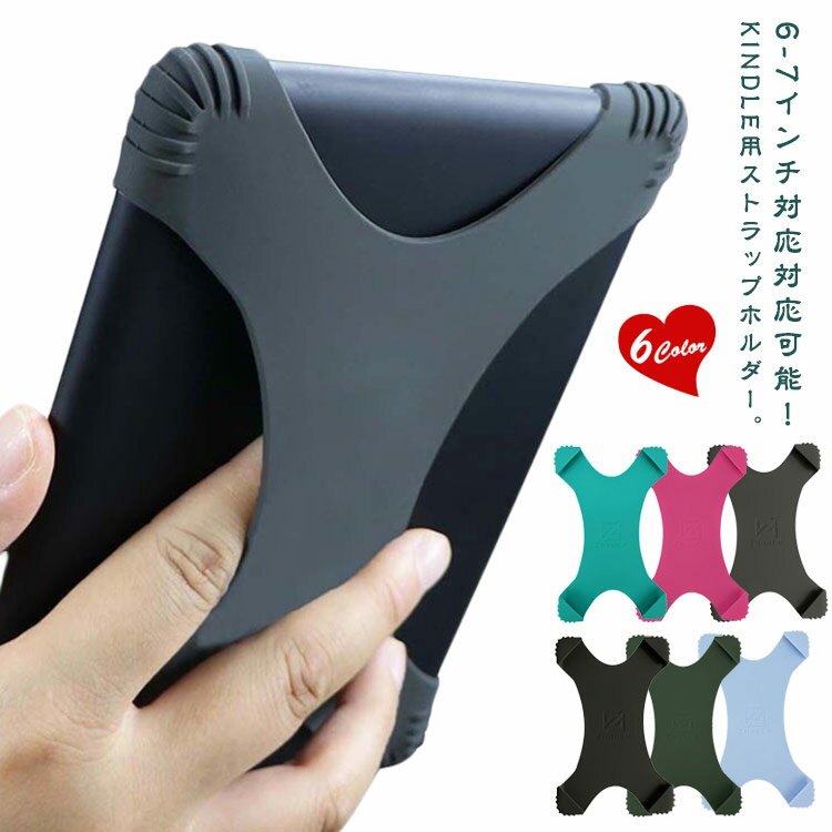 6-7インチ対応対応可能！Kindle用ストラップホルダー。ベルトに指を通すことで片手でしっかり持てます。右手でも左手でも指一本で支えられる。優れた伸縮性がある弾力バンドを採用し、幅広い機種に対応でき、長時間使用しても緩みにくいです。軽くて...