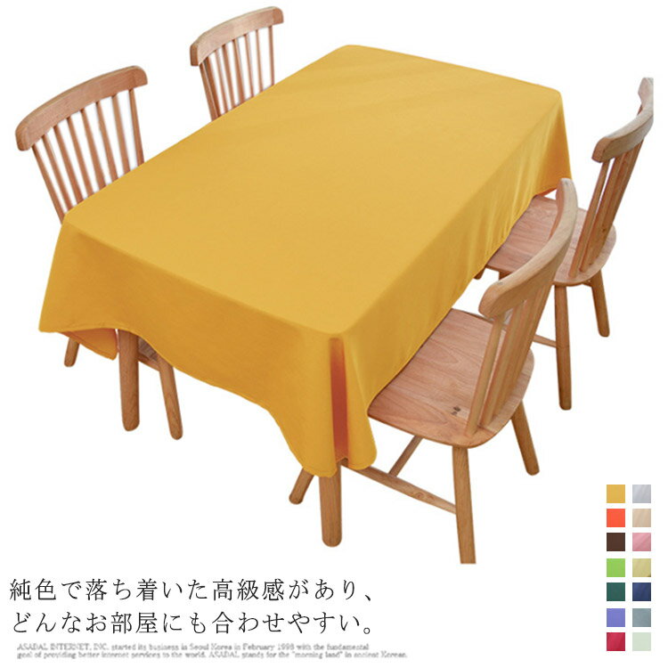 純色で落ち着いた高級感があり、どんなお部屋にも合わせやすい。バツグンの撥水性で水や飲料などをこぼされても拭くだけで綺麗になります。優れた耐久性でテーブルを傷や汚れから守ります! サイズ120x120cmサイズについての説明サイズ：120x1...