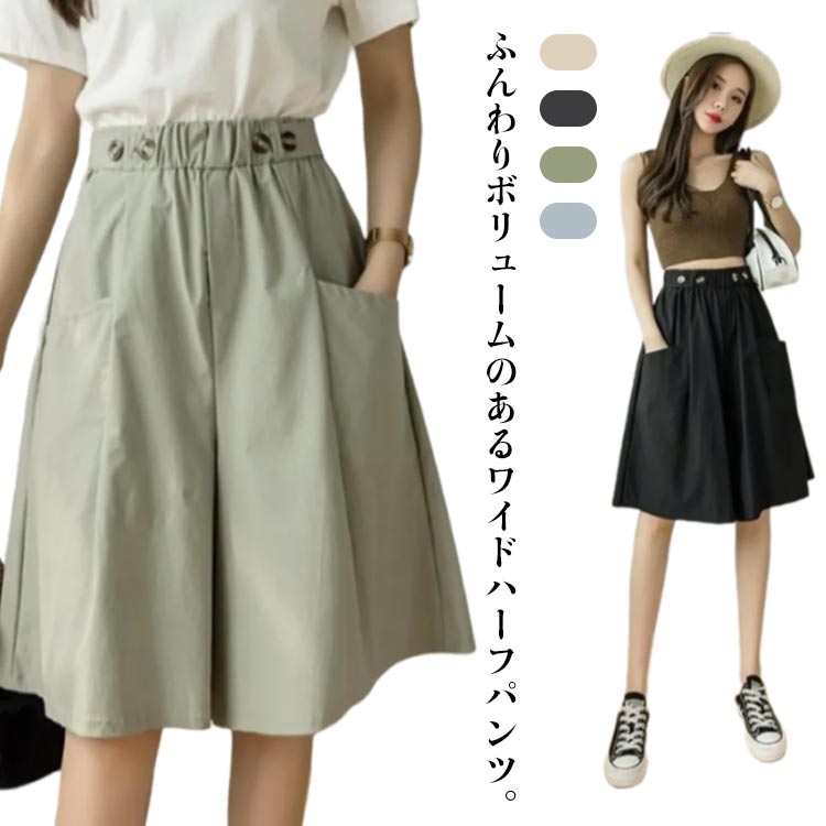 ふんわりボリュームのあるワイドハーフパンツ。ハリがあり、サラッとした伸縮性のある素材が涼し気。ゆとりのあるシルエットでお腹・太ももまわりをしっかりカバー。ゆったりめのウエストは紐調節ができるのでお好みのきつさにできます。ナチュラルな合わせや...