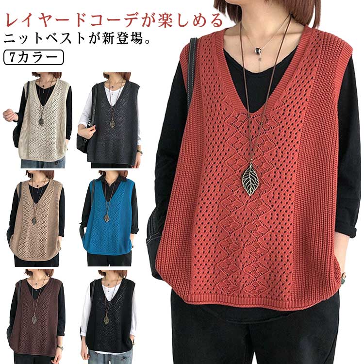レイヤードコーデが楽しめるニットベストが新登場。ゆったりとしたシルエットのオーバーサイズで後ろ身頃が丈長めなのでパンツとの相性も抜群。ブラウスやtシャツに重ね着するだけでワンランク上の大人可愛いシンプルなカジュアルスタイルを楽しめます。手触...