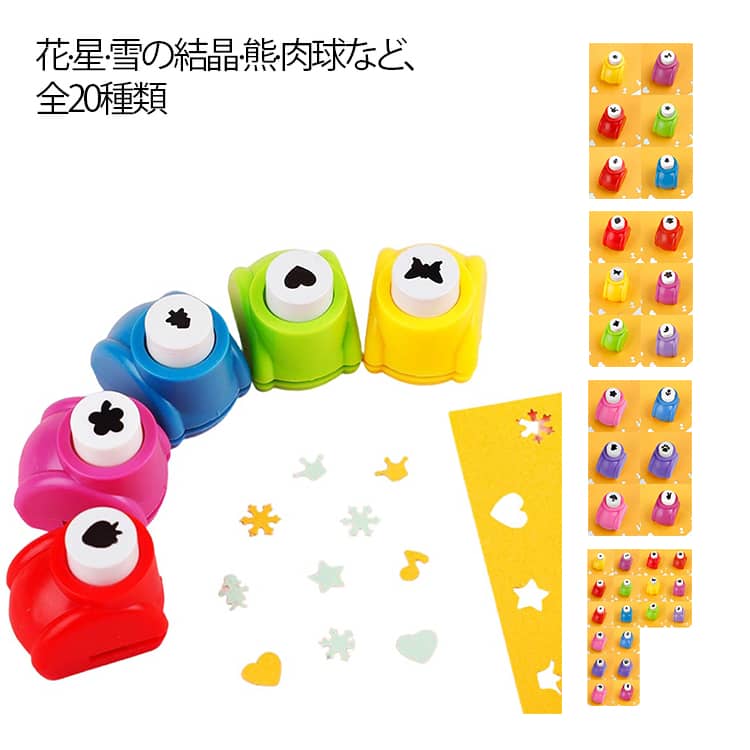 かわいい形が簡単につくれるクラフトパンチ。【花·星·雪の結晶·熊·肉球など、全20種類】スクラップブッキングやグリーティングカード、ミニカードなど、様々なホビークラフトに大活躍です。紙を差し込み、パンチするだけで簡単に複雑な絵柄を型抜きでき...