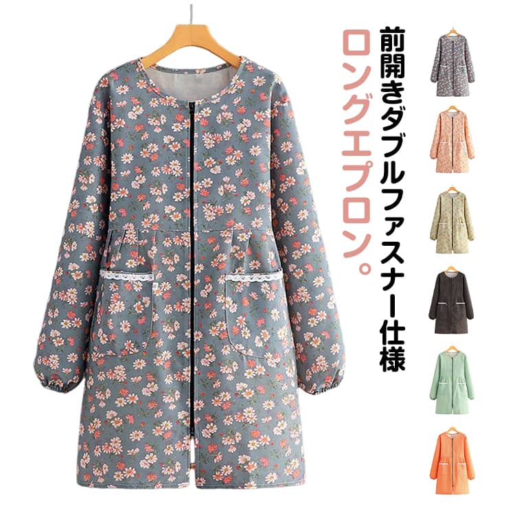 前開き、ダブルファスナー仕様ロングエプロン。袖口はゴム仕様で、作業をしていても袖が落ちにくい。使いやすくするために両サイドに大きめのポケットを付けてあります。長袖のロングタイプなので、コートなどお洋服を汚れからしっかり守ってくれます。便利な...