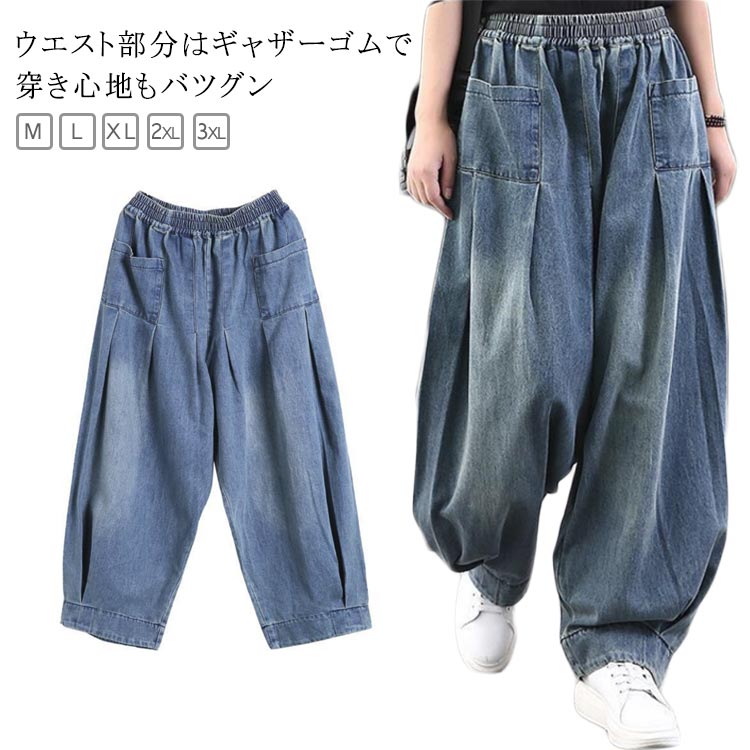 ウエスト部分はギャザーゴムで穿き心地もバツグンサーカス デニムパンツで太ももゆったり。ゆったり着れて、体型カバー！足首はほどよくきゅっと締まって、着こなし広がる。膝がつっぱらないから、窮屈なパンツが嫌いな方にもおすすめ。 サイズ M L X...