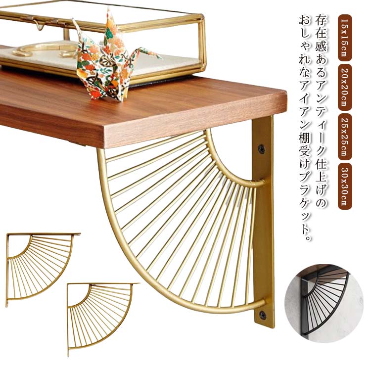 存在感あるアンティーク仕上げのおしゃれなアイアン棚受けブラケット。クラシカルなデザインと細部までこだわりのあるデザインが目を引きます。厚さが3mmと厚く、一体成型されており溶接でつなぎ合わせをしていないので頑丈です。デッドスペースを使った壁...