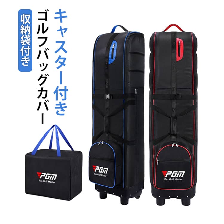 旅行などで輸送中のゴルフクラブを摩耗や損傷から保護できるゴルフトラベルカバー！キャスター付きで持ち運び楽々！折り畳み可能、収納袋付きで省すベース。こちらのゴルフバッグ外側にゴルフシューズやタオル、カードなどを収納できる便利なポケット付き。 ...