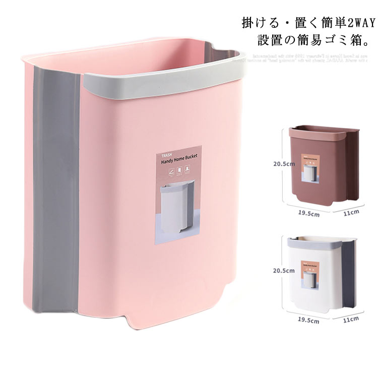 掛ける・置く簡単2WAY設置の簡易ゴミ箱。シンク扉に取り付けるタイプで調理中に出るゴミをポイッと捨てます。もちろん置いて使う事もできます。ゴミ箱本体はコンパクトなサイズ感。シンク台の空いたスペースにも置きやすい！作業台のそばに置いてあっても...
