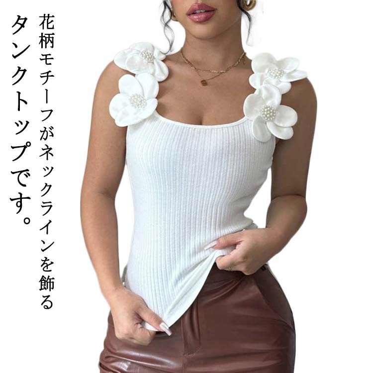 花柄モチーフがネックラインを飾るタンクトップです。 襟元にプラスするだけで、ぱっと明るく顔映えしますストレッチ性に優れたストレスフリー素材で優しい肌触り◎ 衿の開いたお洋服の下に着てチラ見せすると可愛いです！一枚でシンプルに、カーデやジャケ...