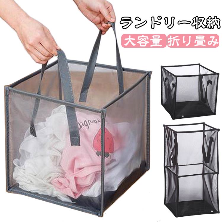 シンプルで使いやすいスクエア型のランドスです。持ち手付きで洗濯機への移動時などもラクに持ち運べます。リビングでの簡易ごみ箱やお子様のおもちゃ入れにも使用できます。棚やクローゼットの開いている隙間など、使わないときは折り畳んですっきり収納！ ...