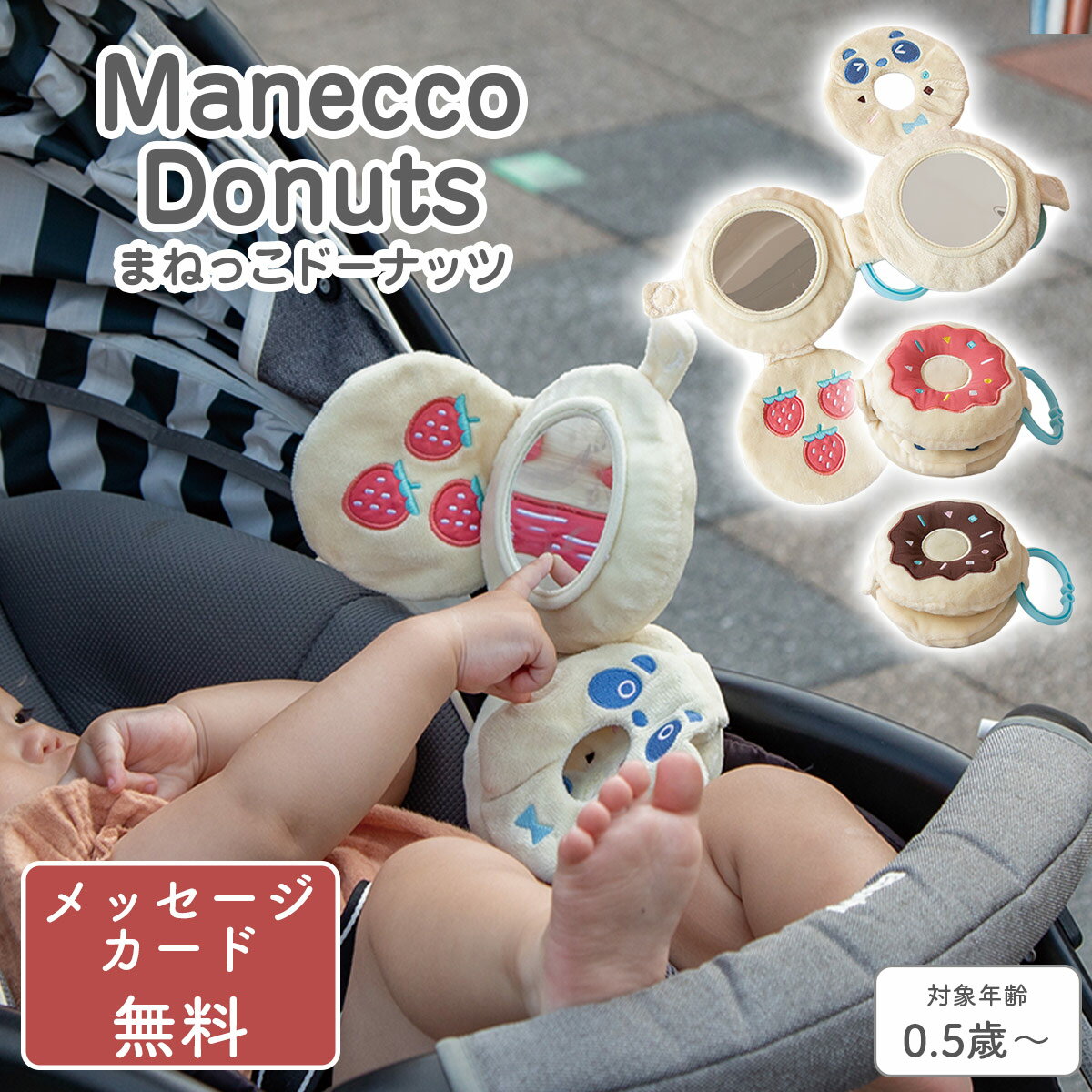 商品番号 b-ed828366 商品名 まねっこドーナツ 商品内容 商品について サイズ:29×2.2×31.2cm本体 12×7.5×14.5cm個装 本体まねっこドーナツ 　 商品番号 b-ed828366 商品名 まねっこドーナツ 商...