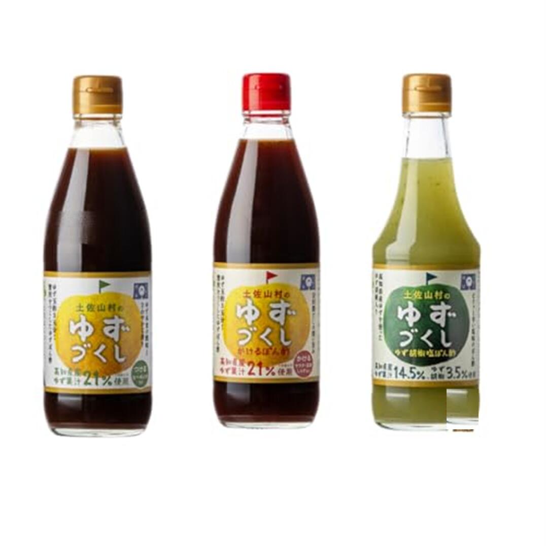 高知・土佐山村のゆずを贅沢に使用 ― 柚子の香りと酸味を活かした本格ぽん酢の詰め合わせ。3種の味わいを楽しめるアソート ― ゆずづくし360ml、かけるぽん酢360ml、ゆず胡椒塩ぽん酢335gをセットにしました。「ゆずづくし」 ― 爽やか...