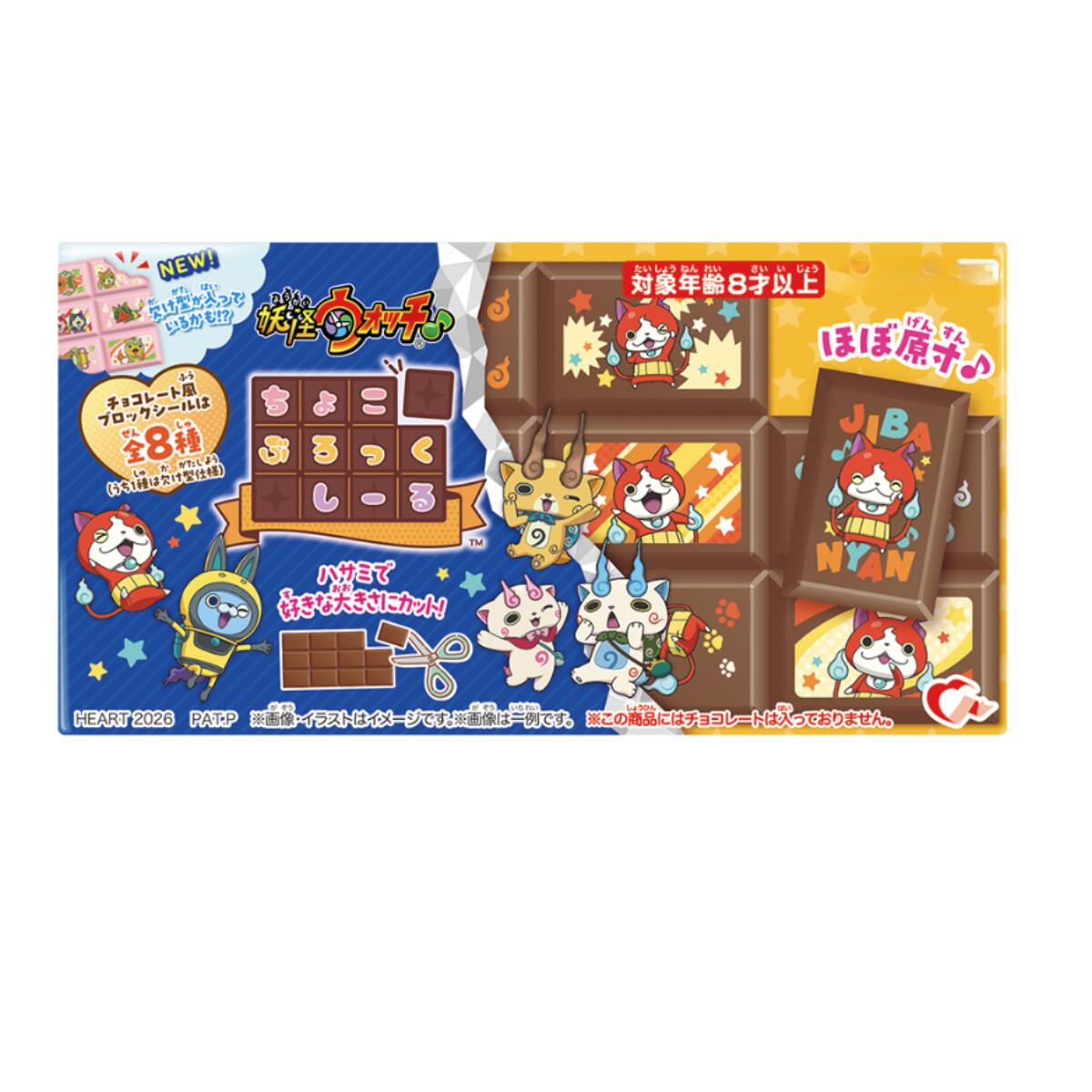 ハート ちょこぶろっくしーる 妖怪ウォッチの8個入り食玩です。妖怪ウォッチのキャラクターと、チョコブロック風のシール遊びを楽しめる商品です。 1個にガムとシールが入った食玩タイプ。お菓子として楽しみながら、シールを集める楽しさもあります。 ...