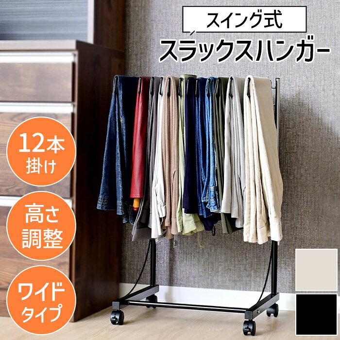 ----------------- 商品詳細 ----------------- サイズ(約)：幅47×奥行40.5×高さ65〜81cm [ズボン掛け] 37×高さ5cm 材質： [サイド・横パイプ] スチール(メラミン焼付塗装) [ズボン...