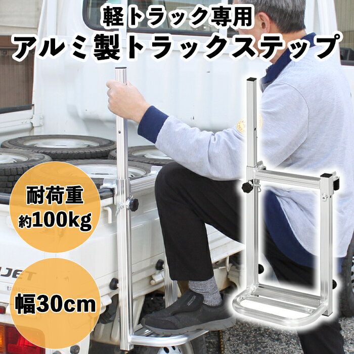----------------- 商品詳細 ----------------- サイズ(約)：幅30×奥行23×高さ78.5cm 材質：アルミ・鉄・ゴム 重量：約1.6kg 耐荷重：約100kg 生産国：中国 組立て：完成品 備考：・手す...
