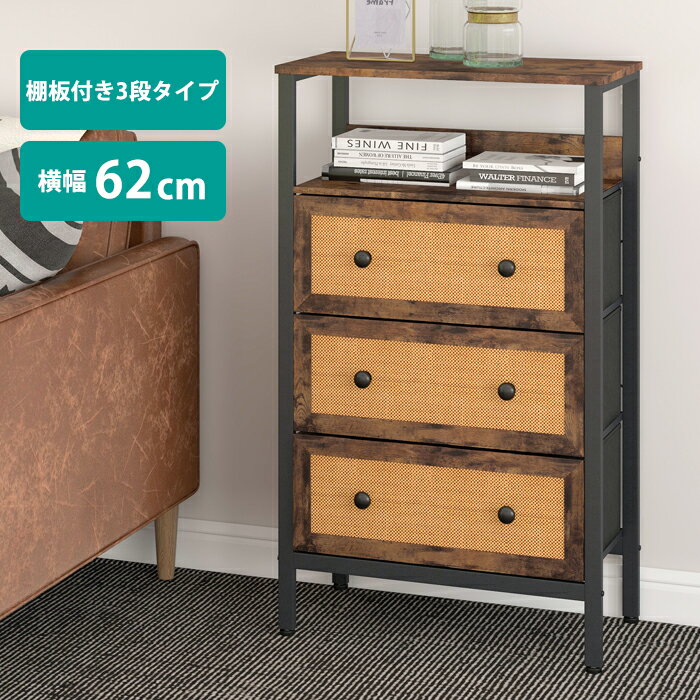 商品詳細 ----------------- サイズ(約)：幅620×奥行298×高さ1,046mm 材質：[フレーム]スチールパイプ(エポキシ樹脂塗装)[引き出し前面板]MDFプリント紙化粧板・紙[引き出し芯材]MDF[引き出し生地]不織...