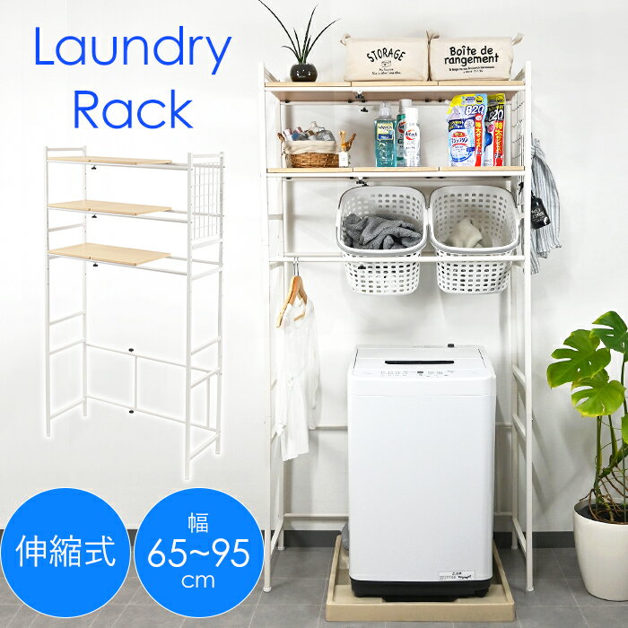 ----------------- 商品詳細 ----------------- サイズ(約)：幅65〜95×奥行40×高さ192cm 材質： [本体]スチール・粉体塗装 [棚板]化粧繊維板 重量(約)：17.4kg 耐荷重(約)： [全体...