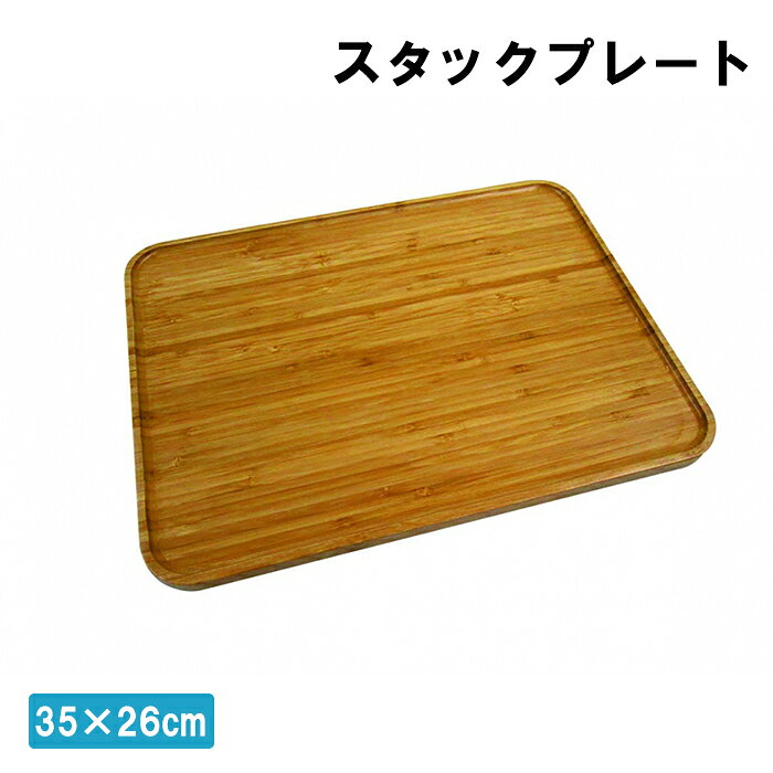 商品詳細 ----------------- サイズ(約)：350×260×厚さ15mm 材質：竹(ウレタン塗装) 原産国：中国 ----------------- [商品の説明] カフェのような雰囲気で食事を楽しめる。 ナチュラルでやさし...