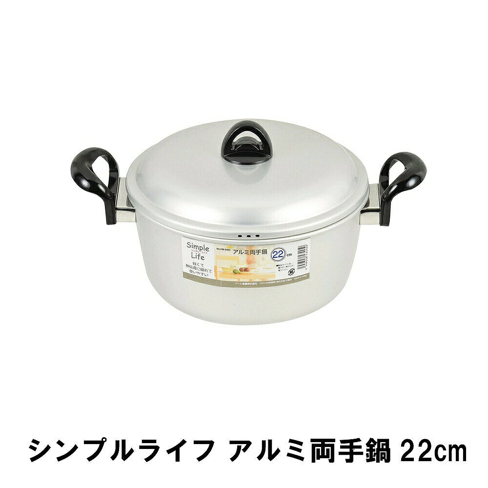 ----------------- 商品詳細 ----------------- ▼ 製品サイズ 約幅345×奥行235×高さ185mm（底の厚さ：0.8mm） サイズ:22cm ▼ 重量 約555g ▼ 材料 本体・蓋：アルミニウム合金 ...