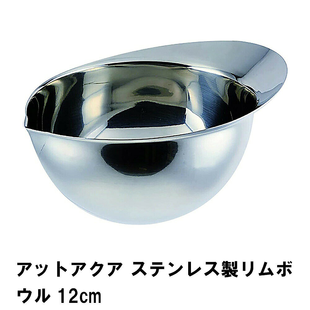 ----------------- 商品詳細 ----------------- ▼ 生産国 中国 ▼ 備考 ▼ キーワード アットアクア ステンレス製リムボウル12cm----------------- 商品詳細 ------------...