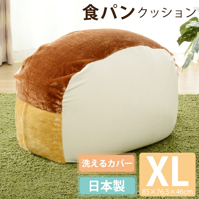 ----------------- 商品詳細 ----------------- サイズ(約)：幅850×高さ460×奥行き765mm 素材：【本体】[中材]発泡ポリスチレンビーズ[収縮する生地]ポリプロピレン88%、ポリエステル12%【カ...