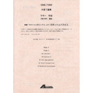 【こちらの商品はメール便でお届けいたします。代引きはご利用頂けません。】♪詳細情報♪ 「ガボット」は気品のある優雅な曲想を持っています。モチーフのかけ合いが特徴的です。 「パスピエ」は打って変わって快活な音楽になります。拍子の変化が特徴的で...