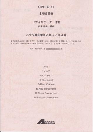 【こちらの商品はメール便でお届けいたします。代引きはご利用頂けません。】♪詳細情報♪ まさに多彩な曲で、様々なモチーフが展開します。音楽の変化を表現することで聴衆に与えるインパクトは相当なものになるはずです。 コンテストなどにもいかがでしょ...