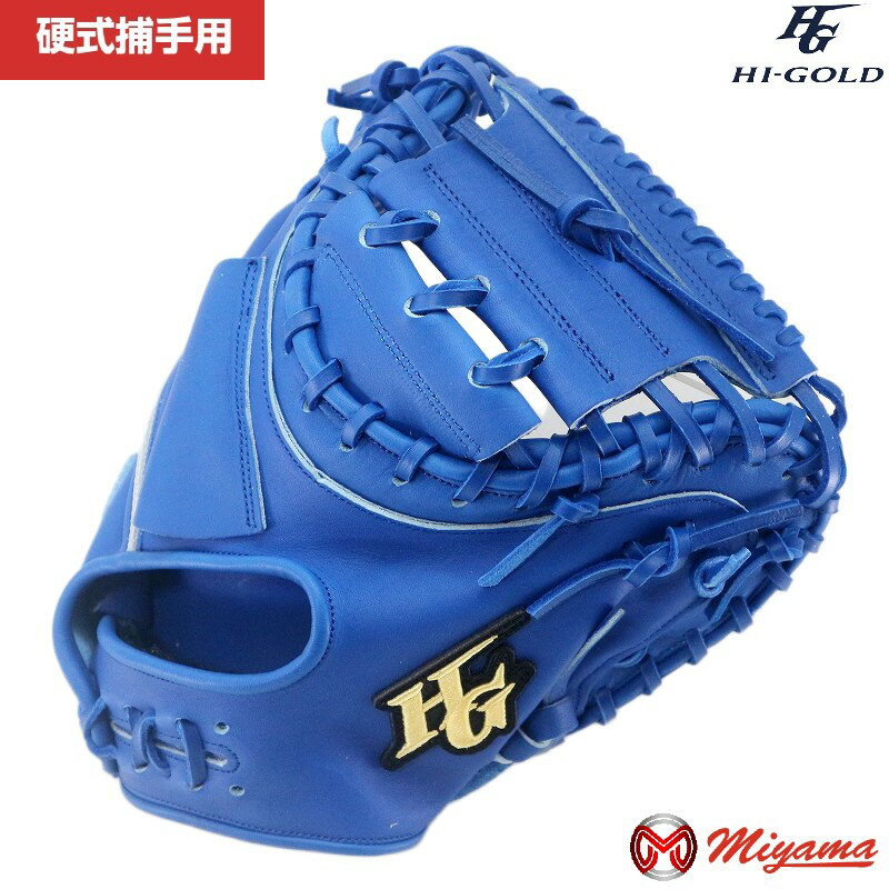 状態・・・・・新品 メーカー・・・HI-GOLD ハイゴールド ポジション・・捕手用 革皮・・・・・天然革皮（ステアハイド） サイズ・・・・13　インチ (グローブの人差し指先端から土手先まで約33cm) カラー・・・・写真参考 ※グラブは...