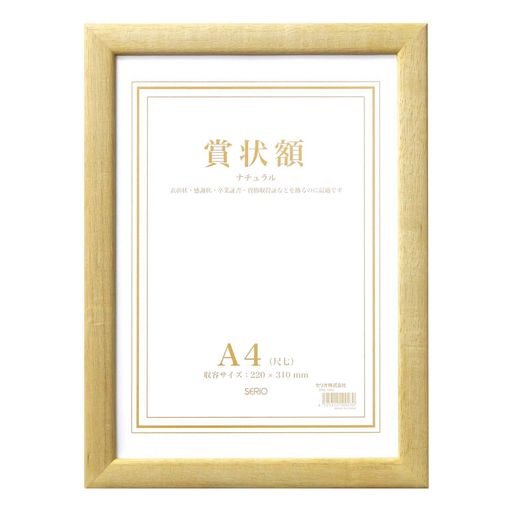 暖かみのあるナチュラル「木製」額縁。 カジュアルな印象、ナチュラルカラーが特徴。 背面入れ替え式でタテヨコ使用可能。 環境対応商品。 規格:A4
