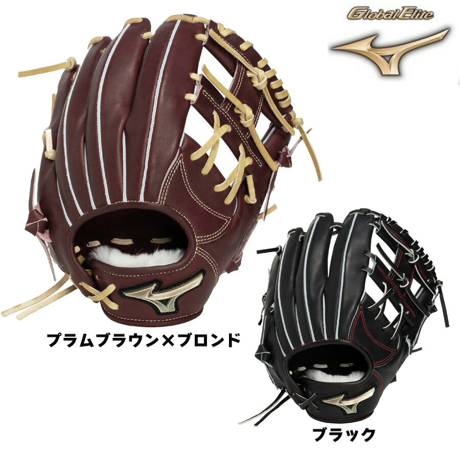 グローバルエリートの王道！軽量感と馴染みやすさ！ （1）軽量感と馴染みやすさに優れた皮革。 （2）手にフィットしやすいJF設計（Just Fit設計）手口フィット構造×手元バランスのJF設計の採用！ 【メーカー】ミズノ　グローバルエリート ...