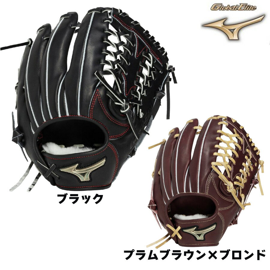 グローバルエリートの王道！軽量感と馴染みやすさ！ （1）軽量感と馴染みやすさに優れた皮革。 （2）手にフィットしやすいJF設計（Just Fit設計）手口フィット構造×手元バランスのJF設計の採用！ 【メーカー】ミズノ　グローバルエリート ...