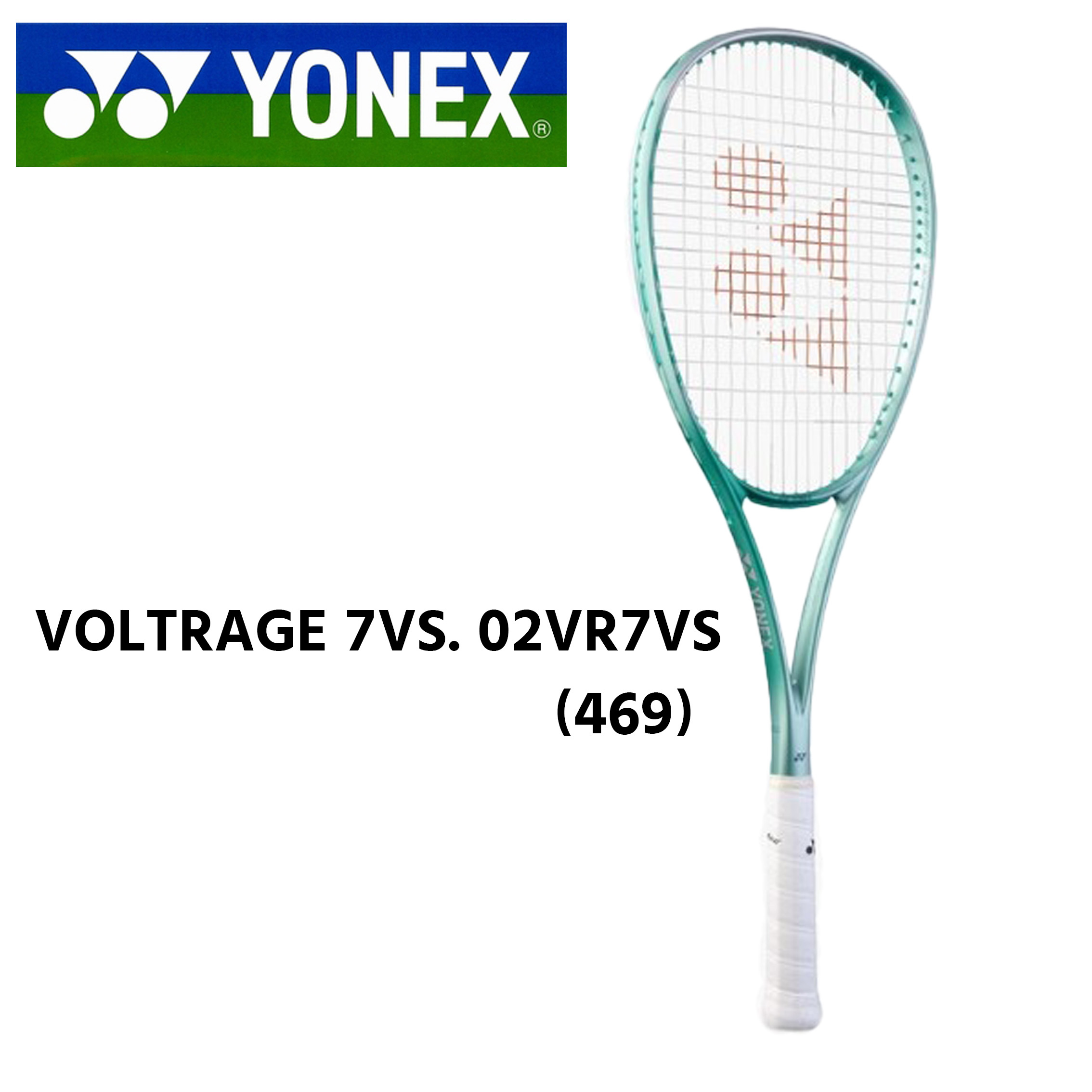 心奪われる、クリアサウンド。 【メーカー】ヨネックス 【商品名】VOLTRAGE 7VS(ソフトテニスラケット/オールラウンド) 【品番】 02VR7VS 【カラー】フレッシュグリーン(469) 【サイズ】UL0 【推奨張力】25~35lb...