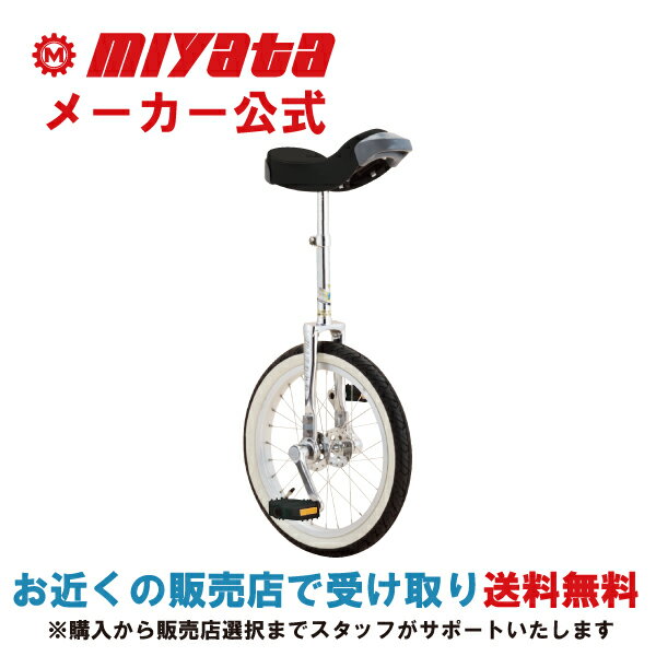 高度な技に挑戦できる、上級車向けモデルの一輪車。MIYATAフラミンゴエキスパート 高度な技に挑戦できる、上級車向けモデルの一輪車。 車種略号 タイヤサイズ 重量 適応身長 標準股下寸法 標準現金販売価格 FX205 20×1.75 5.1...