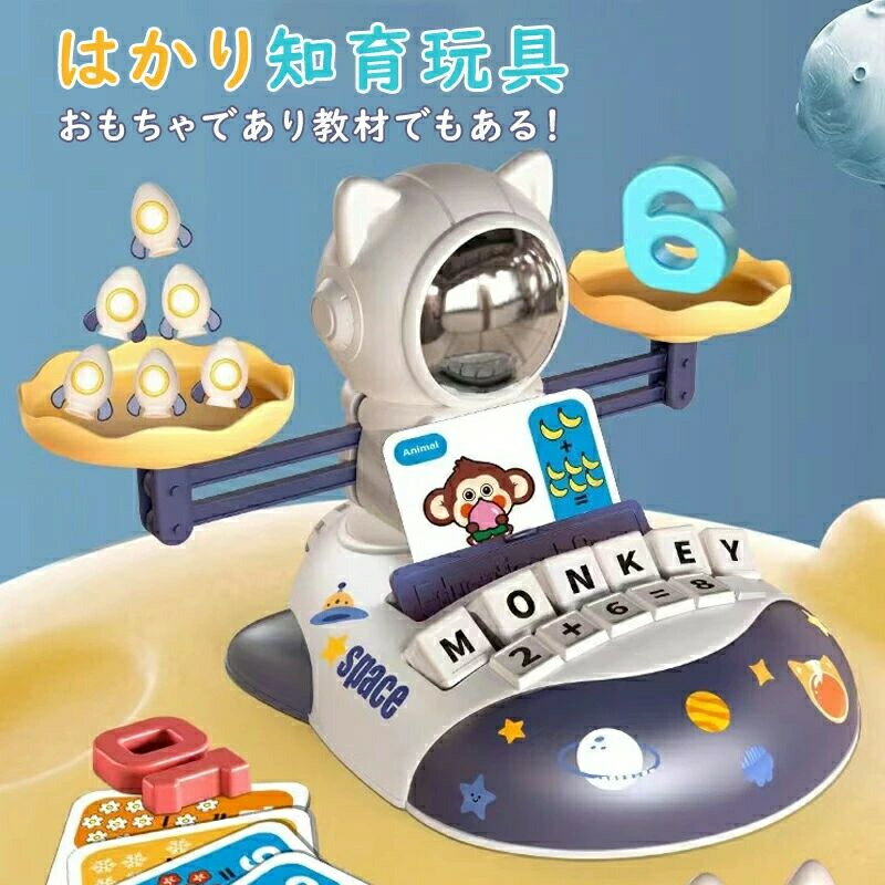 商品説明文 仕様 商品名：はかり知育玩具 材質：ABS 対応年齢：5歳以上 機能：数字啓蒙・知育教育・カラー認識 型番：666-1 666-2 666-1：算数カード*30　ロケット分銅*19 立体数字*10 666-2：数字積み木*25　...