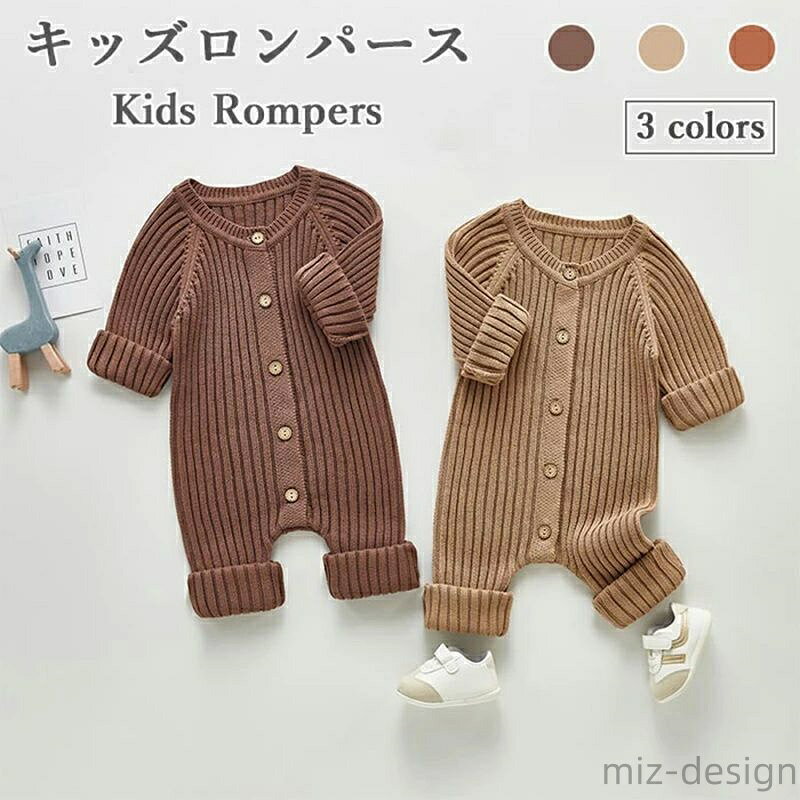 キッズニットロンパースをご紹介します シンプルで定番なデザインでカジュアルコーデにぴったり? 程よい厚みもありつつ柔らかな生地なので、着心地が良いのも魅力? 定番で着回しやすい3カラーをご用意いたしました? ●おすすめポイント 《1》ゆった...