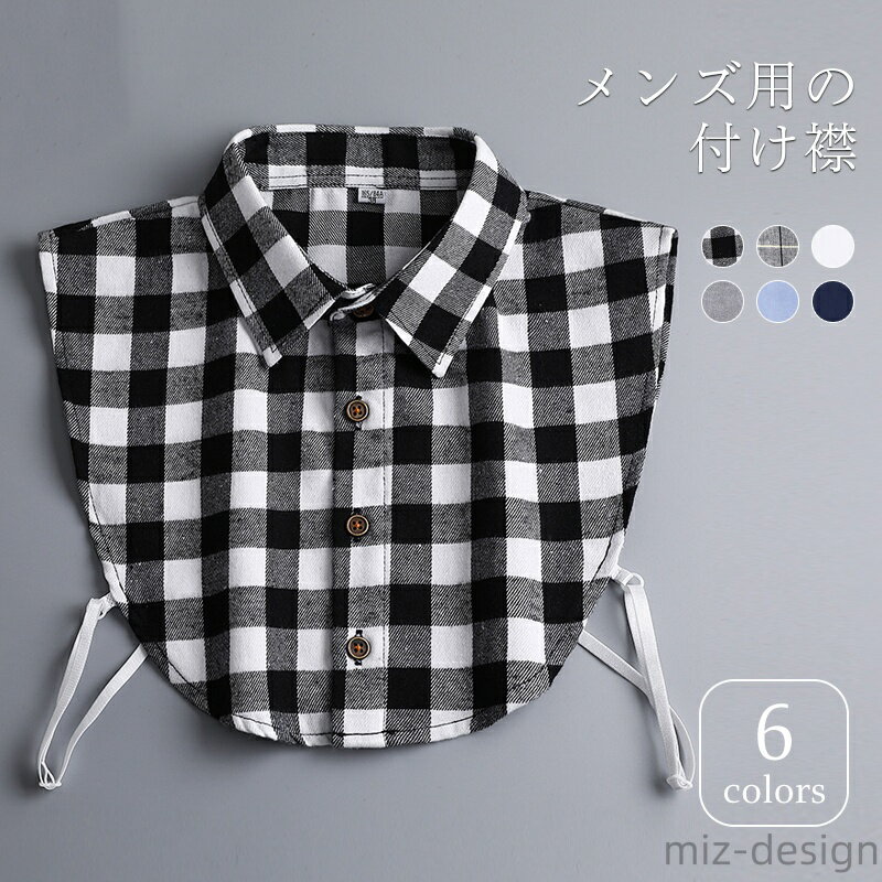 商品詳細 商品名：メンズ用の付け襟 ■素材 綿混紡 サイズ(約) M　首まわり38cm　着丈29cm　肩幅34cm L　首まわり40cm　着丈30cm　肩幅36cm XL　首まわり42cm　着丈31cm　肩幅38cm 2XL　首まわり44c...