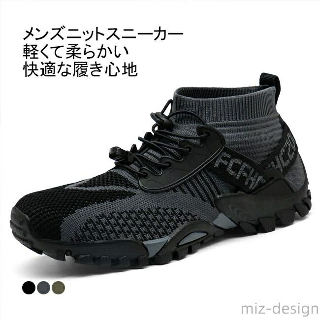 商品詳細 春秋の定番アイテム、お洒落で歩きやすいメンズニットスニーカーが登場！ 軽くて通気性に優れたメッシュ素材で、足蒸れの悩みから解消される。 柔らかい靴底と靴面で作られ、靴全体柔らかくて快適性抜群、自由に歩く。 ソフトなインソールで、デ...