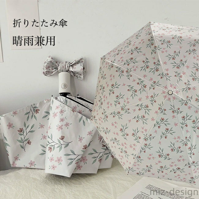 商品詳細 5段折りたたみ?自動開閉の2タイプ 晴雨兼用、レディース傘が新入荷 裏側がブラックコーティングされた、高密度撥水生地を採用 丈夫な傘骨は8本あり、耐風性にも強い 雨の日も晴れの日も活躍でき、オールシーズンお使いいただけます 軽量で...