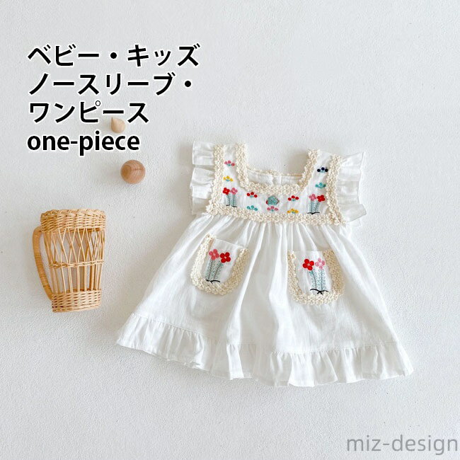 商品詳細 女の子用、夏物ノースリーブワンピースが新入荷 吸湿性・通気性に優れ、肌に優しい薄手綿混紡素材を厳選 かわいいレースや花柄刺繍のエレメントは女の子らしい雰囲気を演出 縫製により作り出されたナチュラルなギャザーデザインもおしゃれポイン...