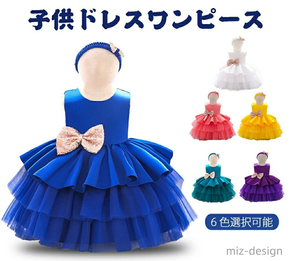 生地構成：65％ポリエステル35％ビスコース 生地技術：酵素洗浄、コーティング スタイル：プリンセス、ボウ オススメ年齢：6月〜7歳