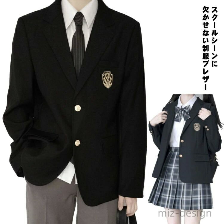 スクールシーンに欠かせない制服ブレザー。シンプルなデザインで、清楚な女子高校生に演出します。生地や裁縫にこだわっているので、何回でも洗濯ができてコスパ抜群。Vラインのボタンジャケットですっきりとスタイリッシュに着こなして。ゆったりとしたサイ...