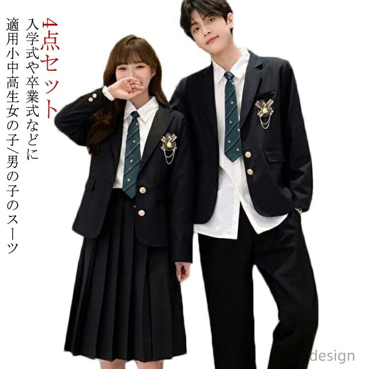 入学式や卒業式などに適用小中高生女の子/男の子のスーツシャツからスカートまでセットになったお得な4点セットです~上品なスカート/パンツと大人っぽいジャケットの組み合わせは卒園式や入学式、結婚式、発表会等どんなフォーマルシーンでも活躍できる♪...